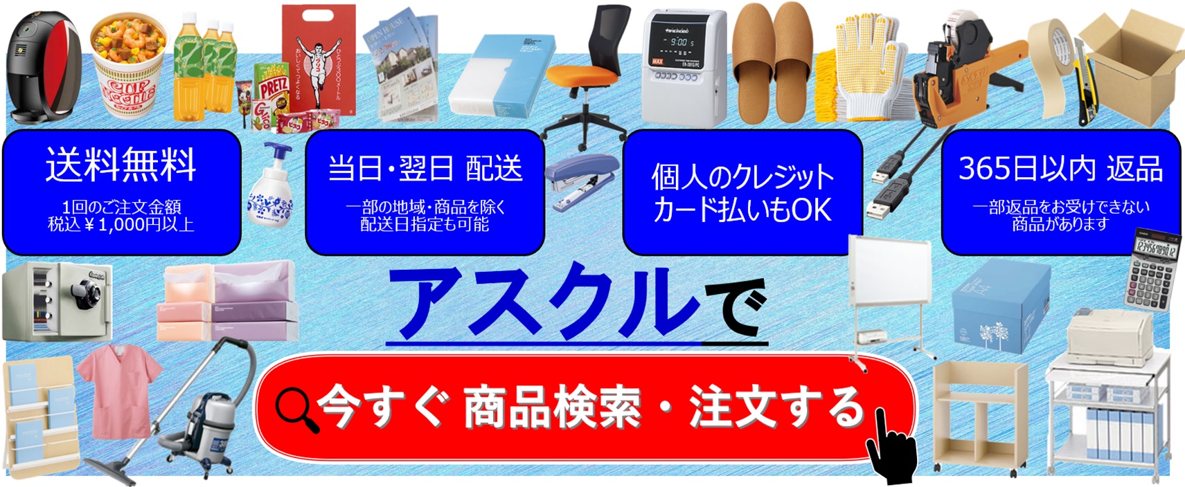 アスクル【ASKUL】法人カタログ | 無料請求はこちら